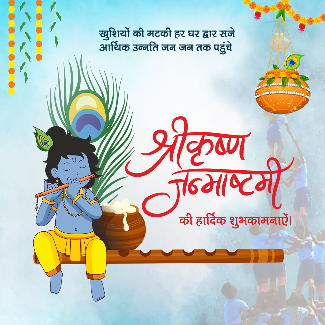 krishna janmashtami Banner coreldraw | krishna janmashtami Poster ...