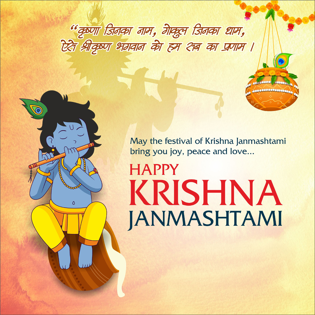 krishna janmashtami Banner coreldraw | krishna janmashtami Poster ...